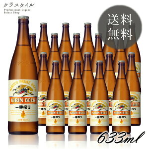 瓶ビール 633ml 1本の人気商品・通販・価格比較 - 価格.com