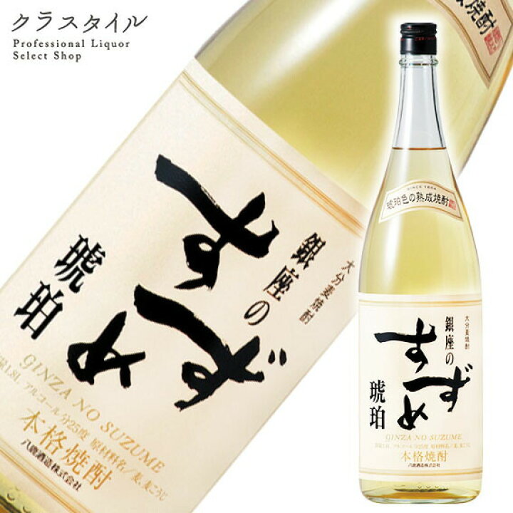 喜ばれる誕生日プレゼント 銀座のすずめ琥珀 25度 1800ml 本格麦焼酎 八鹿酒造 yoshiyuki0804.sub.jp