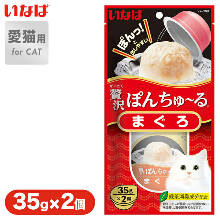 取寄10 いなばペットフード 贅沢ぽんちゅ〜るまぐろバラエティ 35g×10個 4901133656507 【SALE／37%OFF】