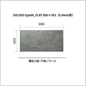 【楽天市場】ケイミュー 「 SOLIDO」 typeM_FLAT 606×303 【10枚入】 6mm厚「 ソリド」品番： SMN72G SMN85G SMN65G SMN21G タイプエム ...