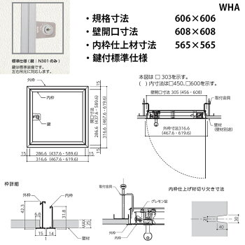 【楽天市場】【着後レビューでプレゼント！】ナカ工業 壁点検口ウォールハッチWHA 「WHA-600 ｼﾙﾊﾞｰ 鍵付」600×600mm 壁点検口のスタンダードモデル 左右両開き対応の扉で動作 ...