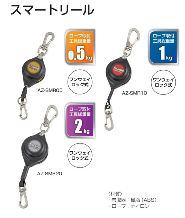 タジマ スマートキャッチ 1.0kg ロープ ワイヤータイプ 落下防止コード 紐 安全コード 安全ロープ 工具 AZ-SMC tajima tjm 丸美衣料 受賞店