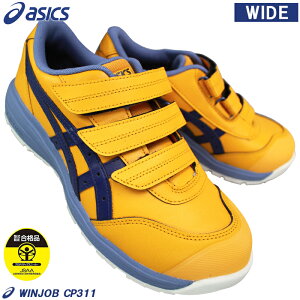価格.com - アシックス ウィンジョブ CP311 1273A110 (安全靴・足袋) 価格比較