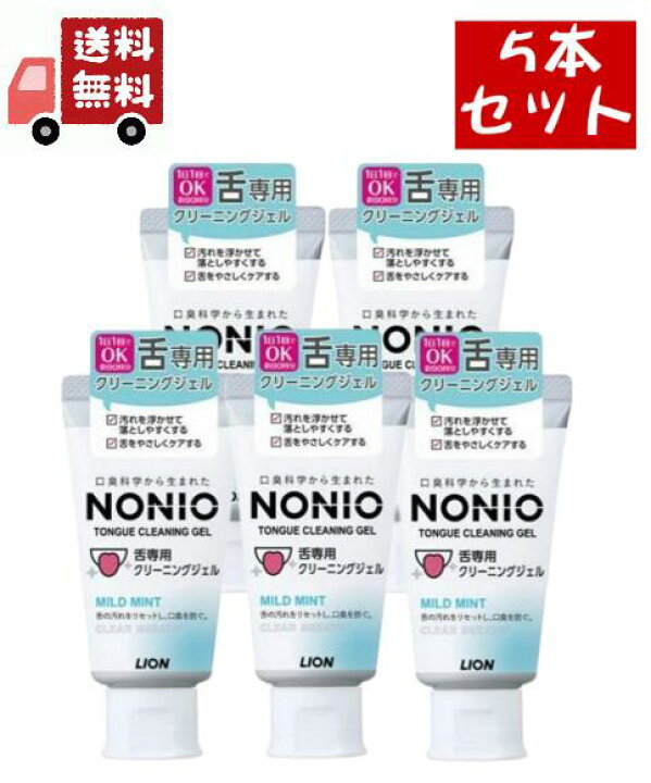 ノニオ 舌専用クリーニングジェル 45g 3個セット NONIO ☆正規品新品未使用品