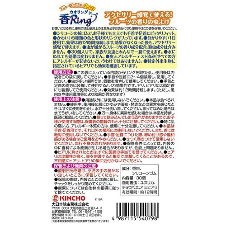 KINCHO 香Ring カオリング ブルーN フルーツの香りの虫よけ 30個入 1個 ★お求めやすく価格改定★