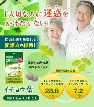【楽天市場】【公式】 イチョウ葉エキス サプリ (機能性表示食品) 脳の血流を改善し 記憶力を維持 国内製造 【1袋60粒×3袋：約3カ月分 ...