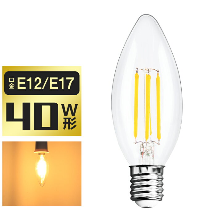 シャンデリア電球 LED E12 E17 40W形 クリスタル インテリア 照明 シャンデリア球 led電球 北欧 おしゃれ アンティーク キラキラ 98％以上節約