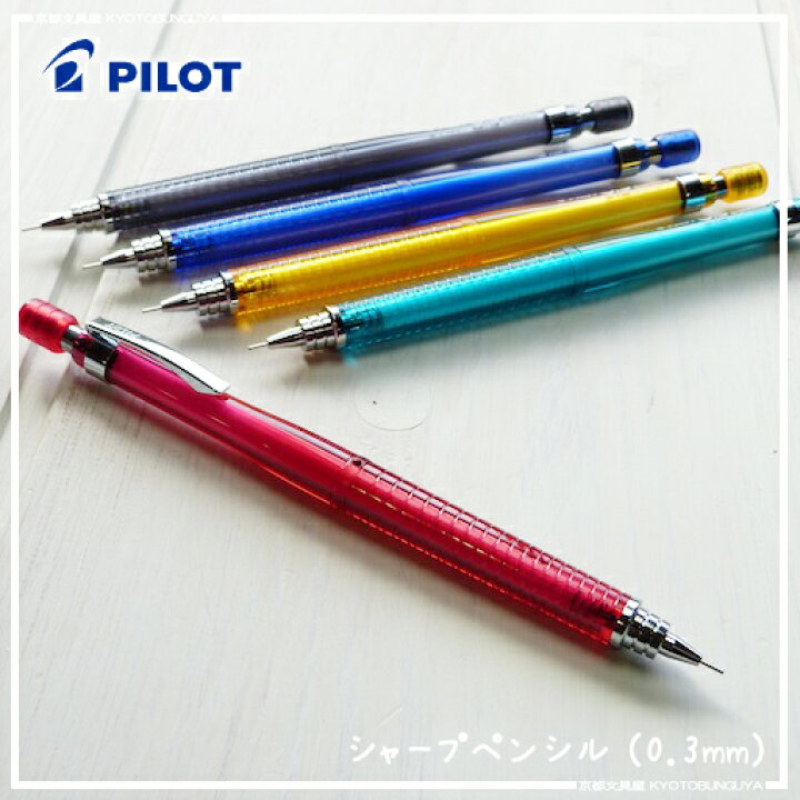 シャープペンシル パイロット PILOT S3 エススリー 0.3mm HPS-30R-TP3 透明ピンク お見舞い