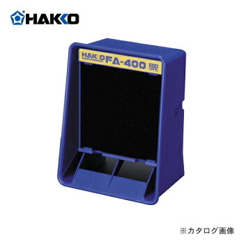 【楽天市場】白光 HAKKO 卓上はんだ吸煙器 FA400-01：KanamonoYaSan KYS