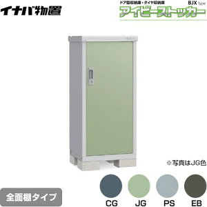 物置き bjx-065cの人気商品・通販・価格比較 - 価格.com