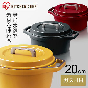 価格.com - アイリスオーヤマ 無加水鍋 COTOCO IH対応 20cm MKSN-S20 [ビーツレッド] (鍋) 価格比較