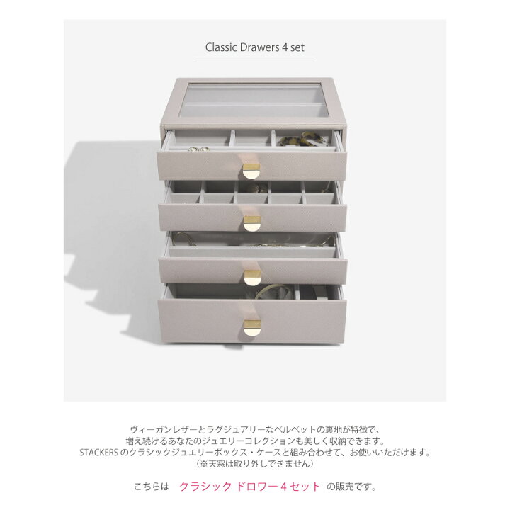 【日本正規代理店】【STACKERS】クラシック ドロワージュエリーボックス 選べる4個セット ブラッシュピンク BlushPink 引き出し ガラス（STACKERS】クラシック ドロワー ...