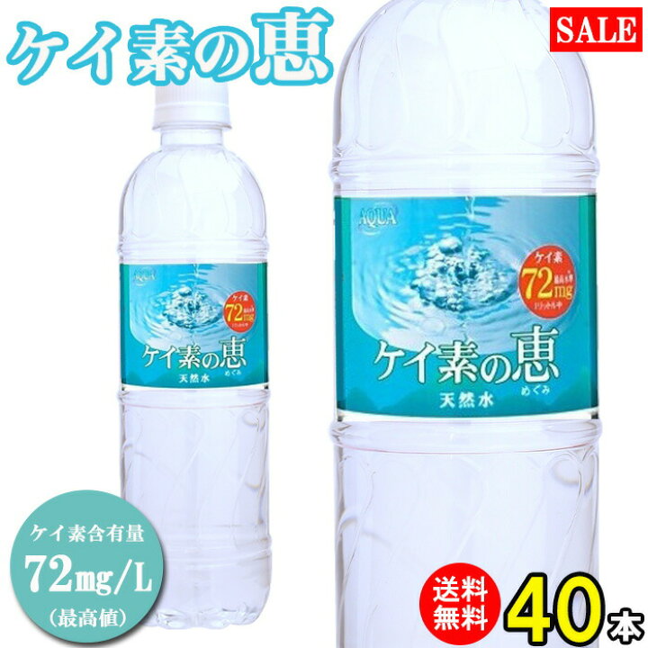 シリカ水 525ml 40本 シリカウォーター ミネラルウォーター 天然水 天然シリカ 美ウォーター ケイ素水 水 軟水 国産 大分県産 ブランド品専門の