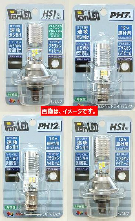 MHマツシマ LEDヘッドライトバルブ PonLED ポンレッド PH12 PL102 純白光 人気ブランド新作豊富