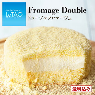 【楽天市場】バレンタイン スイーツ ルタオ LeTAO 【 ドゥーブルフロマージュ 送料込み 】ギフト 内祝い ケーキ チーズケーキ プレゼント お取り寄せ 誕生日 人気 贈り物 おすすめ ...