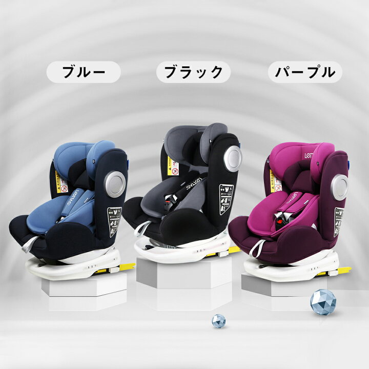 LETTAS チャイルドシート 360° 回転式 0か月~12歳頃 0~36kg ISOFIX シートベルト固定両対応 ブルー 78％以上節約