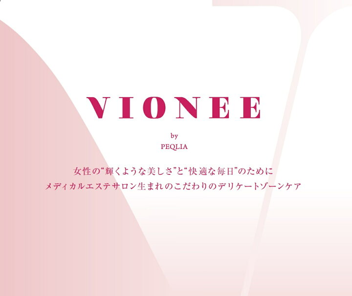 実物 デリケートゾーンのひだや粘膜部分にも使える 美容液 VIONEE センシティブ プロテクトセラム ハリ 弾力 潤い nikko-b.sakura.ne.jp
