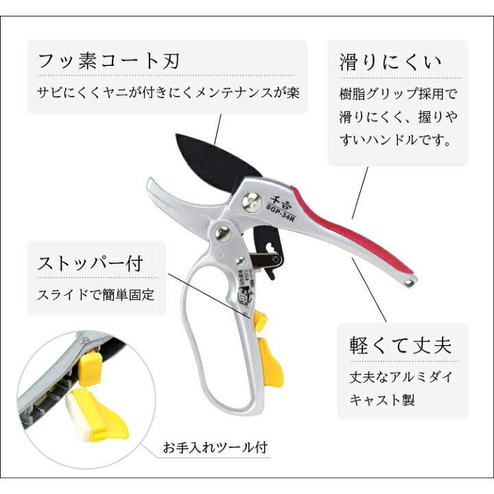 千吉 ハンディラチェット剪定鋏 SGP-34R 70％OFFアウトレット