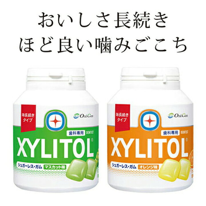 ついに入荷 歯科医院専用 オーラルケア 歯科用キシリトールガム マスカット味 153g 約90粒 3個セット nikko-b.sakura.ne.jp
