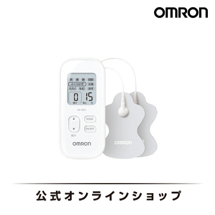【sale／75 Off】 オムロン 低周波治療器 ホワイト Hv F021 W Hvf021w Asakusa Sub Jp