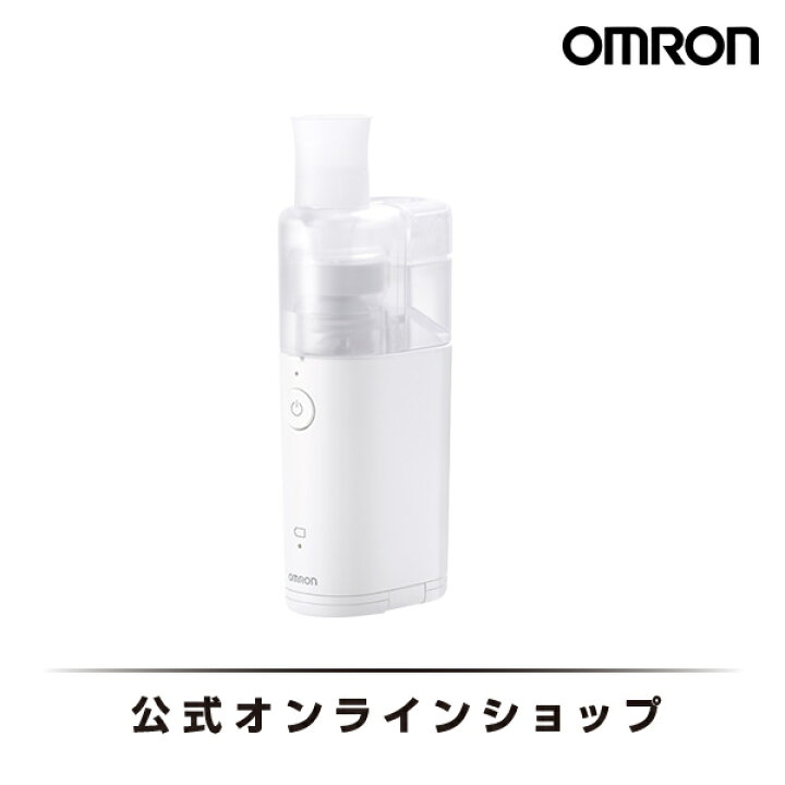 公式 メッシュ式 ネブライザ 喘息用吸入器 家庭用 ネブライザー 携帯 のど Ne U100 送料無料 喘息 治療機器 Lcpmn