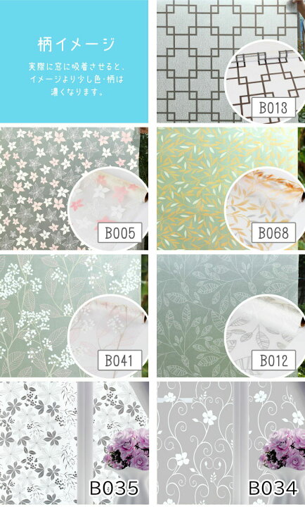 窓フィルム 目隠しフィルム フィルムシート ガラスフィルム UVカット 90cm巾 10cm単位 インテリア 窓ガラス 超激安