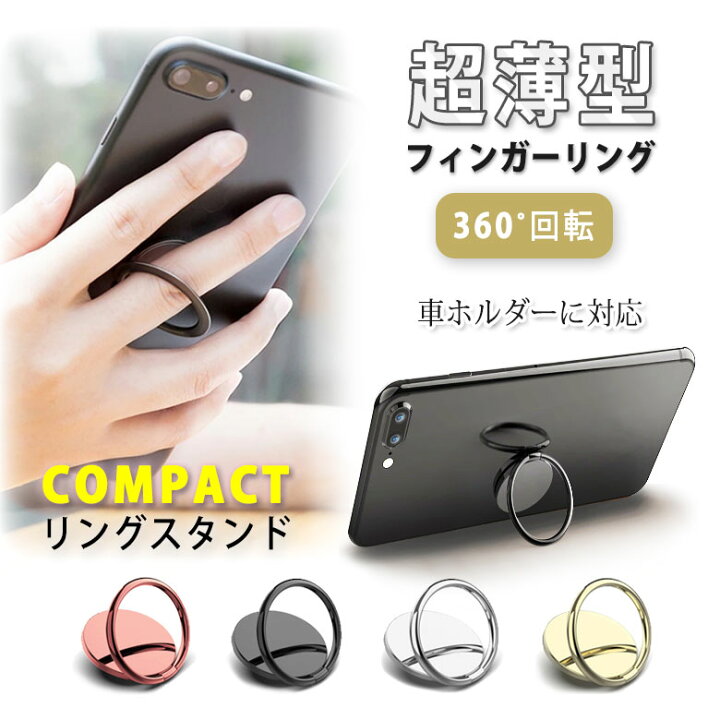 極薄 スマホリングホルダー スマートフォン スタンド ホールドリング 携帯電話 落下防止 マグネット車載ホルダー グランドセール