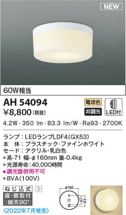 KOIZUMI LED小型シーリング 白熱電球60W相当 AH54094 ランプ付 2700K 電球色