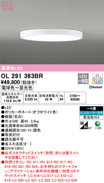 安心のメーカー保証 オーデリック照明器具 シーリングライト OL291633BR リモコン別売 LED T区分 実績20年の老舗（ODELIC オーデリック シャンデリア OL291633BR ...