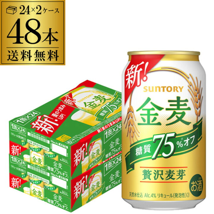 サントリー 金麦 糖質75％オフ 350ml 48本 24本×2 二条大麦 旨味麦芽 2022年最新海外