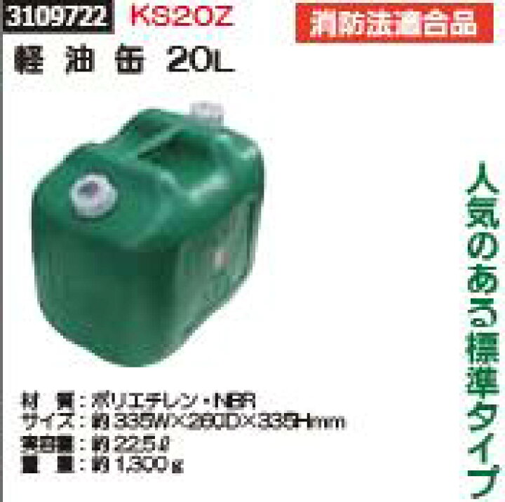 軽油缶 10L KS10Z タンク ディーゼル油携行缶