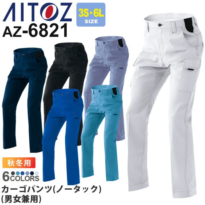 売れ筋 カーゴパンツ ノータック 男女兼用 AZ-6821 アイトス yoshiyuki0804.sub.jp