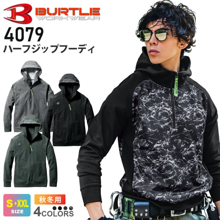 バートル 4079 ハーフジップフーディ ユニセックス BURTLE ワークウェア 日本最大のブランド
