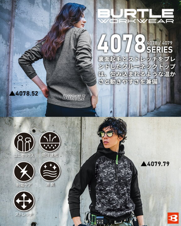 バートル 4079 ハーフジップフーディ ユニセックス BURTLE ワークウェア 日本最大のブランド