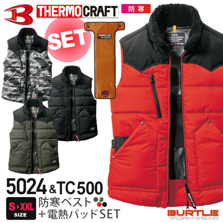 バートル BURTLE 防寒ベスト サーモクラフト THERMOCRAFT 男女ユニセックス 5024 ブラックウッド L 超安い