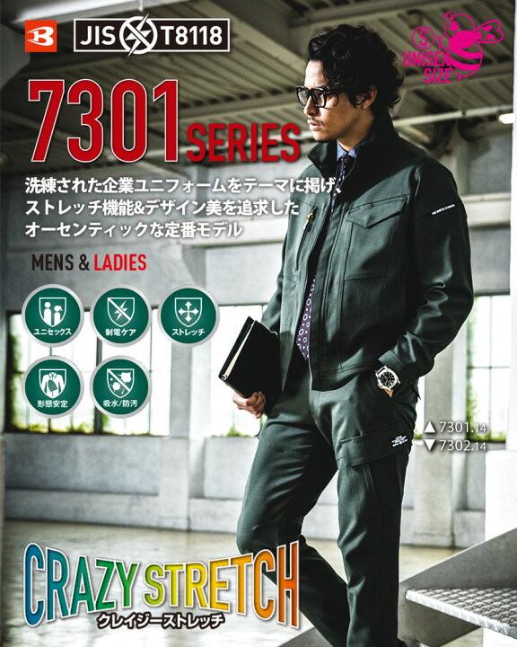 新商品 バートル 秋冬用 制電ストレッチジャケット 7301 ユニセックス対応 作業服 作業着 一流の品質