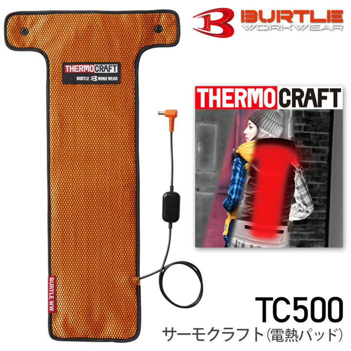 バートル 2022年新型 サーモクラフト 電熱パッド 発熱 保温 暖かい 防寒グッズ BURTLE THERMOCRAFT TC500 即日発送