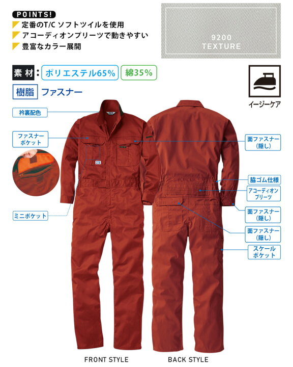 桑和 SOWA 続服 9200 4 ブラック 作業着 作業服 ワークウェア ウエア つなぎ メンズ ツナギ 【返品送料無料】