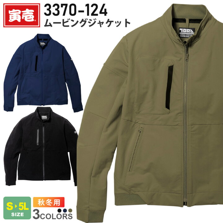 寅壱 ムービングジャケット 3370-124 4L TORAICHI ストレッチ 秋冬 上着 アウター ブルゾン 撥水 細身 作業服 作業着 かっこいい トライチ 【冬バーゲン★特別送料無料！】