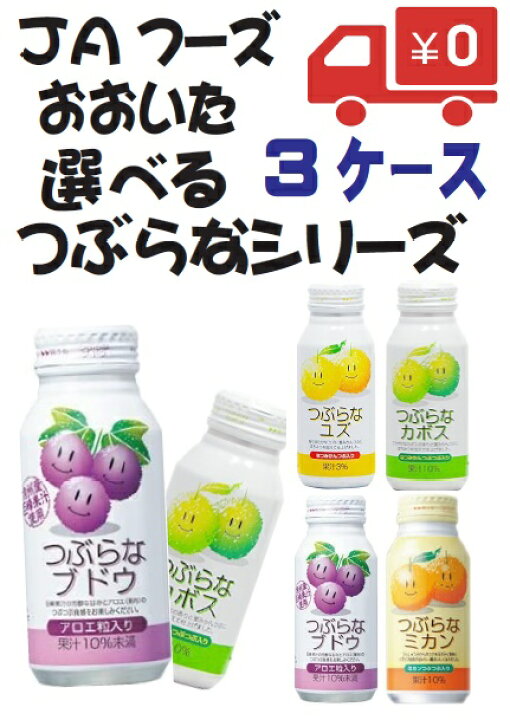 JAフーズおおいた つぶらなカボス ブドウ ユズ 他 190g 缶 選べる 60本 30本×2 テレビで話題
