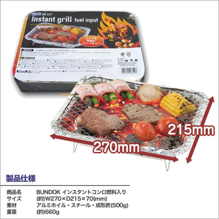 BBQ 七輪 焚火台 BUNDOK インスタントコンロ燃料入り シルバー 与え