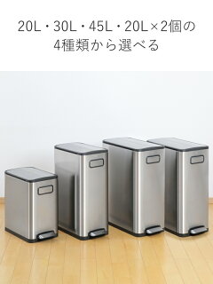 【楽天市場】EKO ゴミ箱 45L エコフライ ステップビン ペダル （ 送料無料 イーケーオー ごみ箱 45リットル 幅28 ペダル式 両開き ふた付き 分別 角型 ステンレス 一年保証付き ...