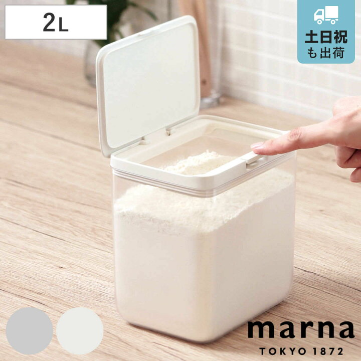 マーナ 保存容器 2L ワイドトール パッキン付き GOOD LOCK CONTAINER グッドロックコンテナ MARNA キャニスター 調味料入れ プラスチック キッチン 収納 新発売の