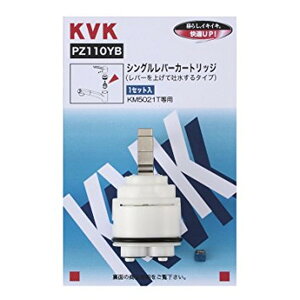 価格.com - KVK シングル用カートリッジ(上げ吐水用) PZ110YB (水栓金具) 価格比較
