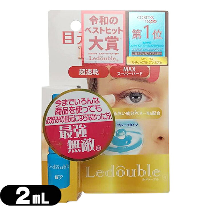 Ledouble ルドゥーブル プレミアム 2mL メール便送料無料 人気の