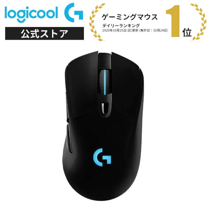 ロジクール HERO 25Kセンサー搭載 LIGHTSPEEDワイヤレス ゲーミングマウス 6ボタン Logicool G703h LIGHTSPEED WIRELESS GAMING ...