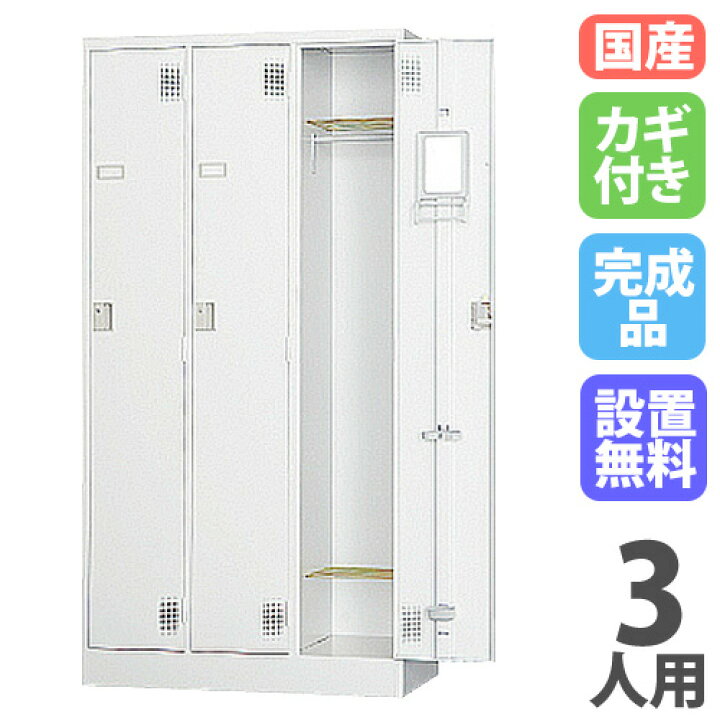【2021最新作】 豊國工業 スタンダードロッカー3人用 シリンダー錠 TLK-S3 CN-85色 ホワイトグレー fawe.org