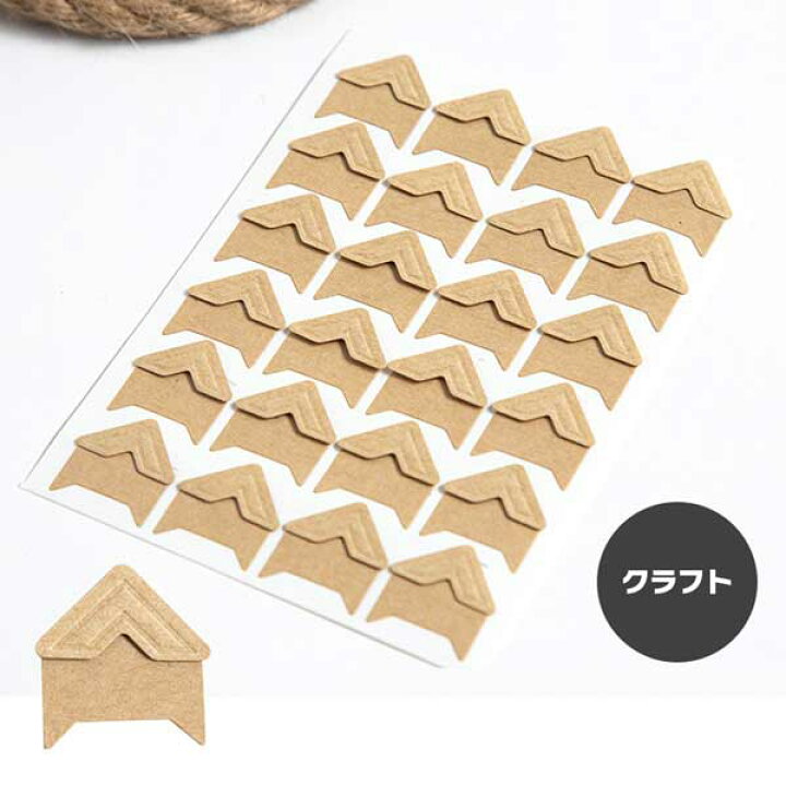 【WEB限定】 写真 コーナー シール 10枚 セット スクラップ ブック アルバム 日記 手帳 フォト デコ 四隅 貼り付け 240片 ...