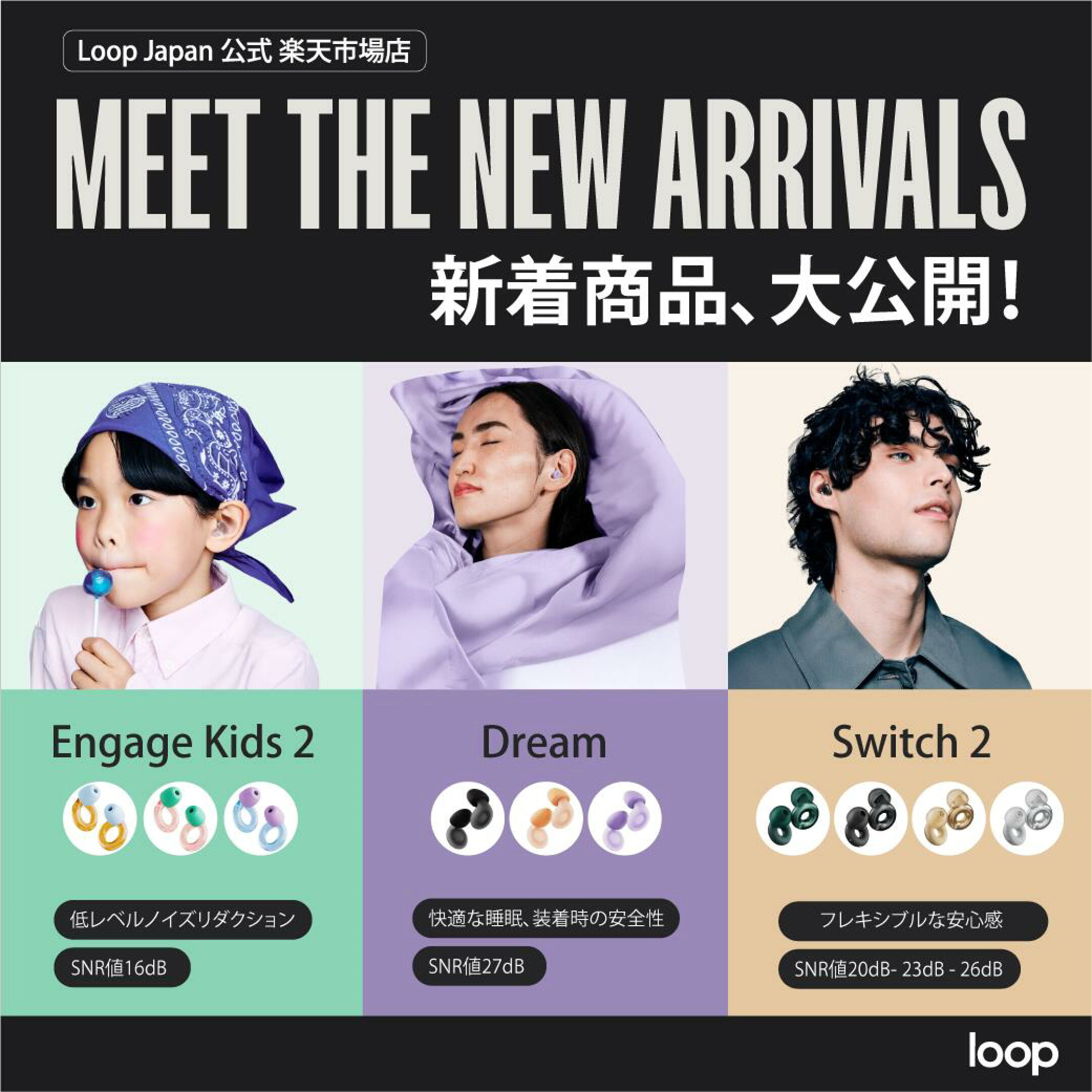 楽天市場 | Loop Japan 公式 - Loop ｜ベルギーで誕生したスタイリッシュなイヤープロテクターブランド