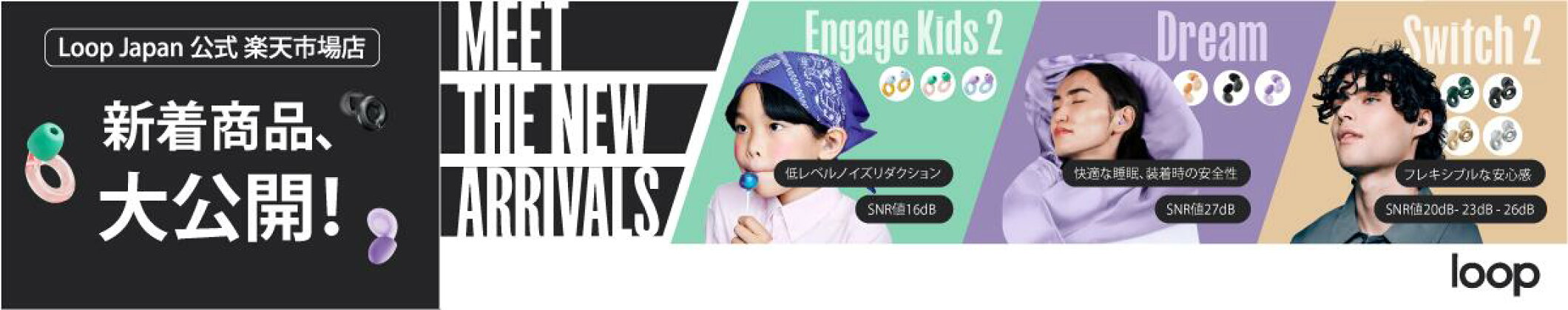 楽天市場 | Loop Japan 公式 - Loop ｜ベルギーで誕生したスタイリッシュなイヤープロテクターブランド